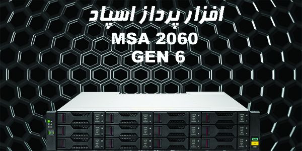 استوریج HPE MSA 2060 MSA 2062 | فروش سرور اچ پی - ویرگول