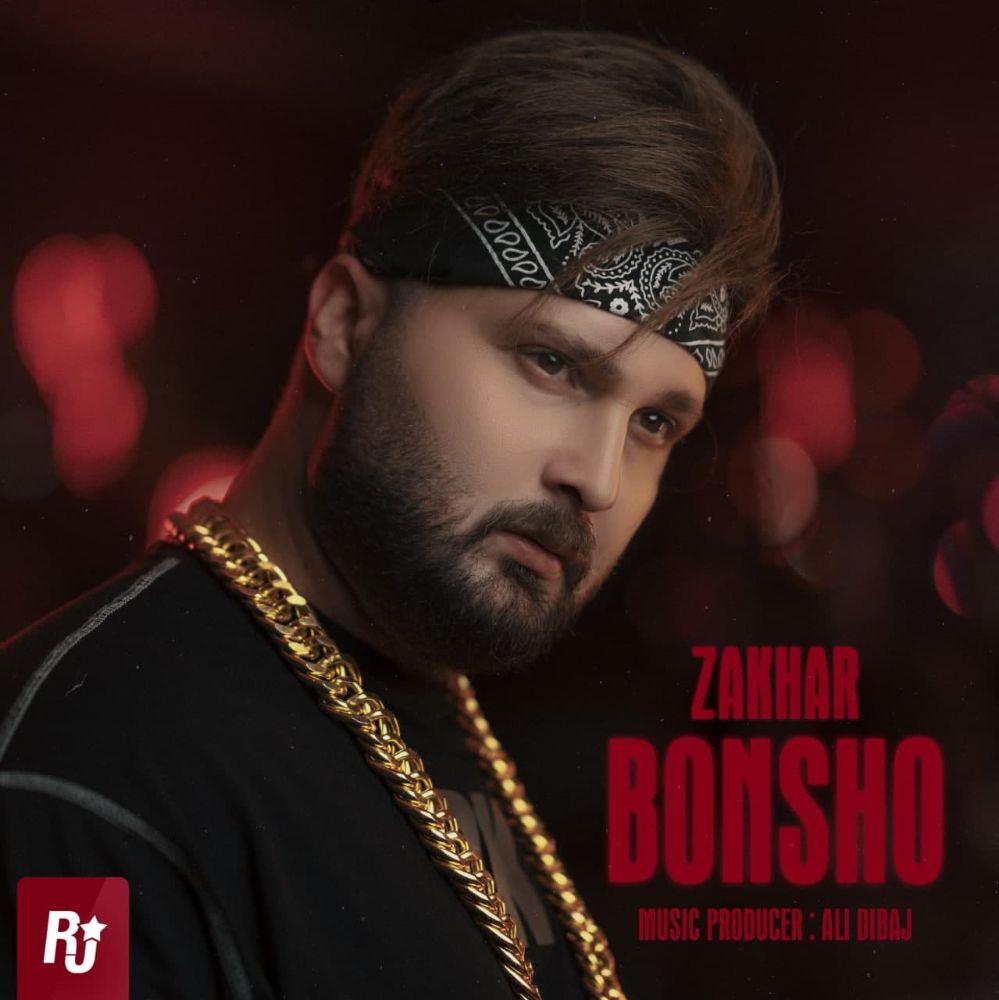 بونشو - ویرگول