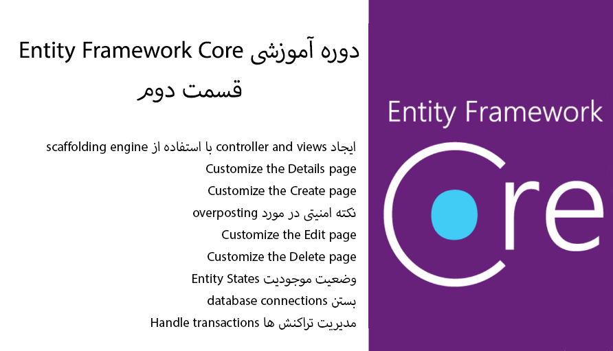 دوره آموزشی Entity FrameWork Core - قسمت دوم - ویرگول