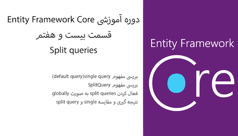 دوره آموزشی Entity FrameWork Core - قسمت 27 - ویرگول