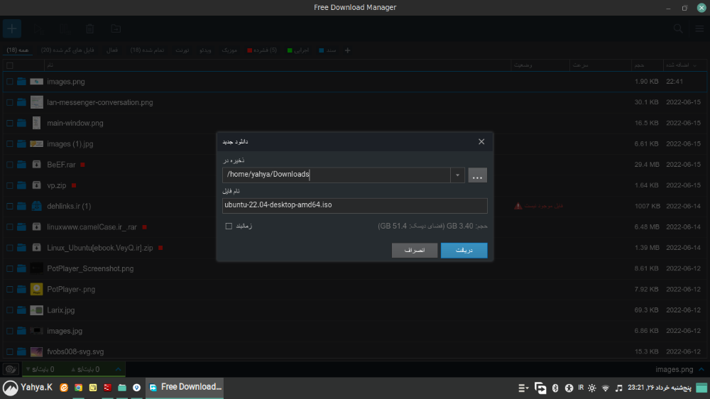 آموزش کاربردی FDM، دانلود منیجر رایگان (قسمت اول) - ویرگول