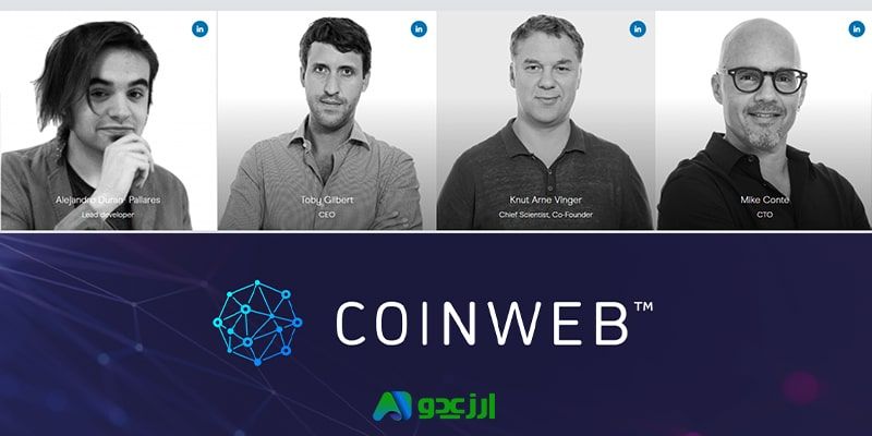 پلتفرم کوین وب Coinweb چیست و چگونه کار میکند - ویرگول