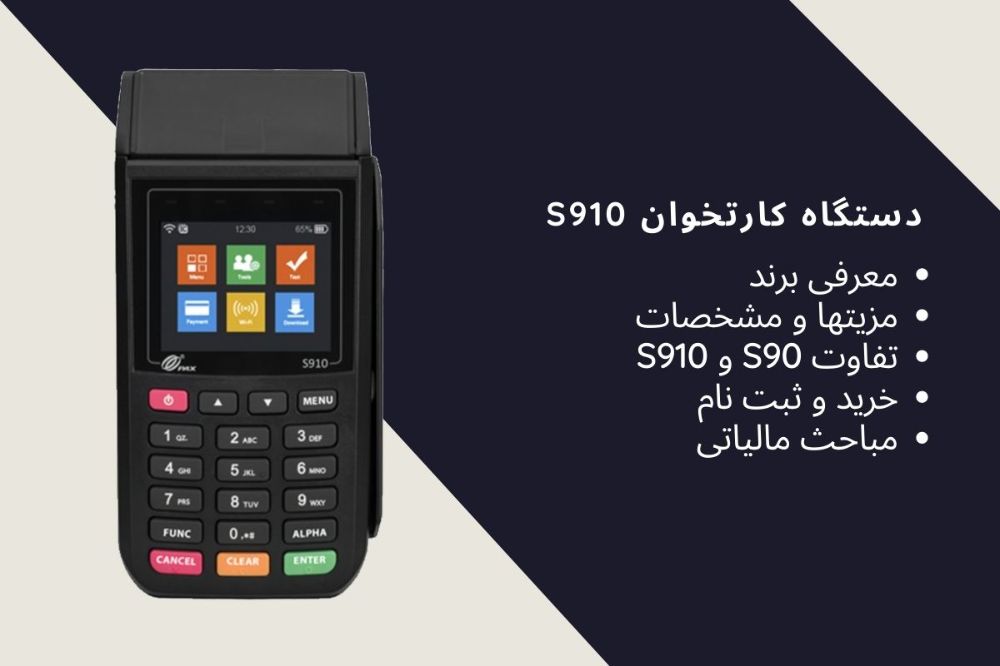 کارتخوان S910؛ مزیت ها و معایب آن - ویرگول