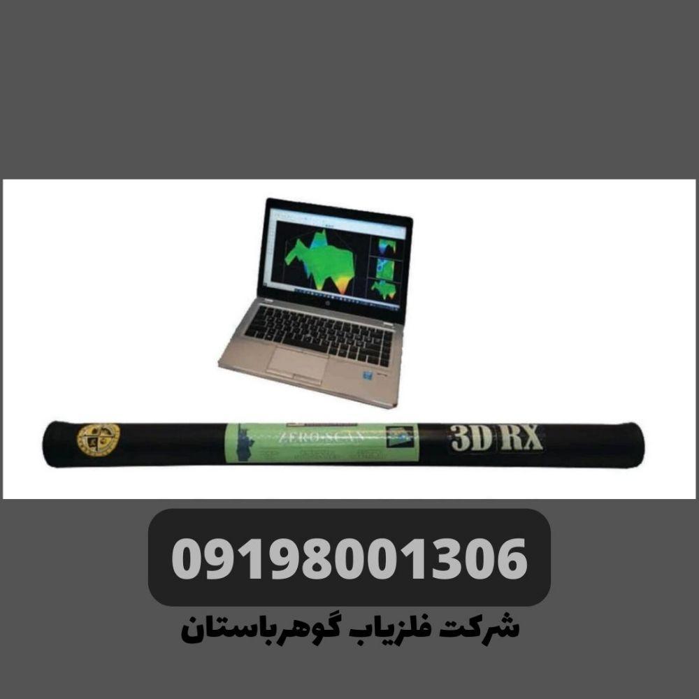 سوپرسنسور ZERO SCAN | شرکت گوهرباستان - ویرگول