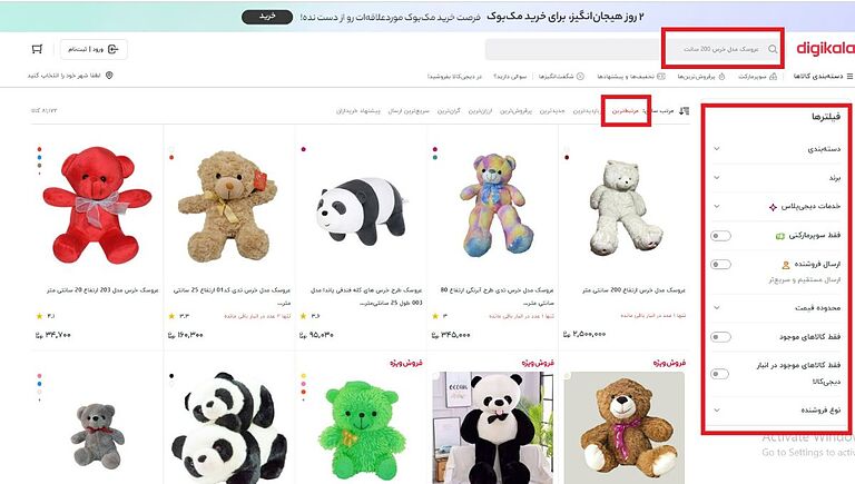 تجربه خرید قیمت خرس عروسکی در دیجی کالا ویرگول