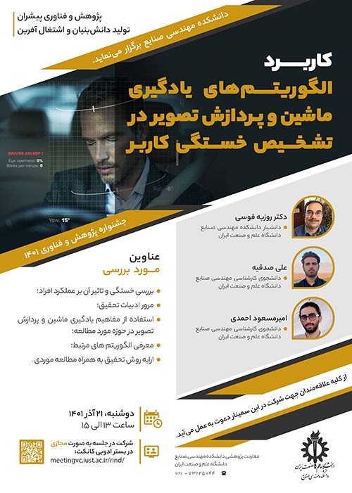 بکارگیری هوش مصنوعی در تشخیص خستگی کاربر ویرگول
