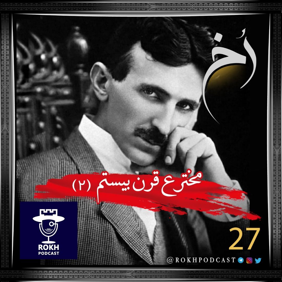 پادکست رخ ویرگول