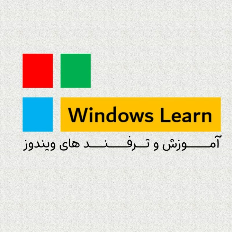 windows learn - ویرگول