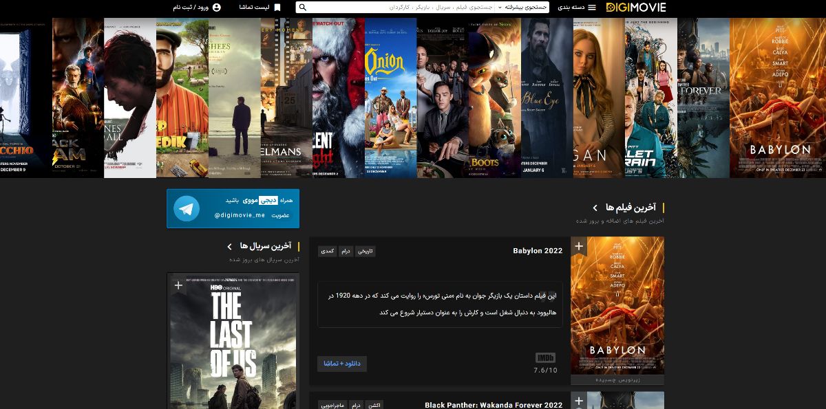 دانلود رایگان فیلم و سریال از دیجی موویز - ویرگول