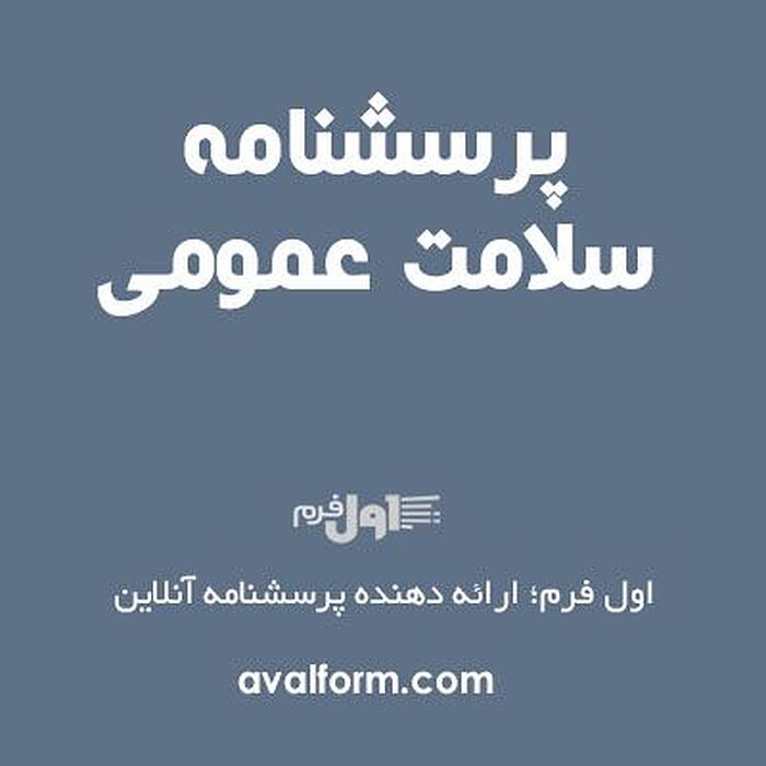 اول فرم