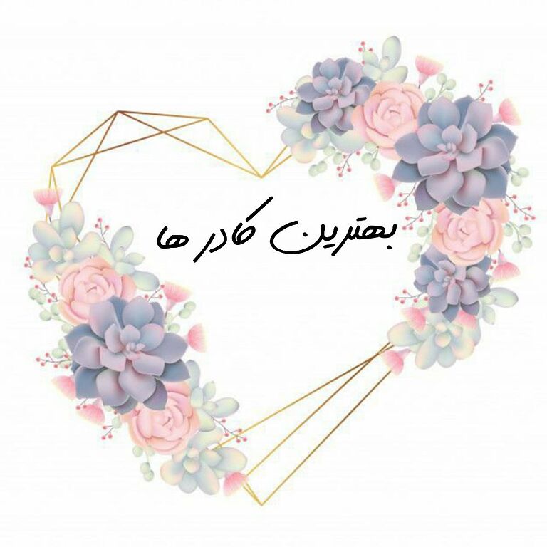 کادر های زیبا برای نوشتن متن بیش از ۱۰۰کادر زیبا ویرگول