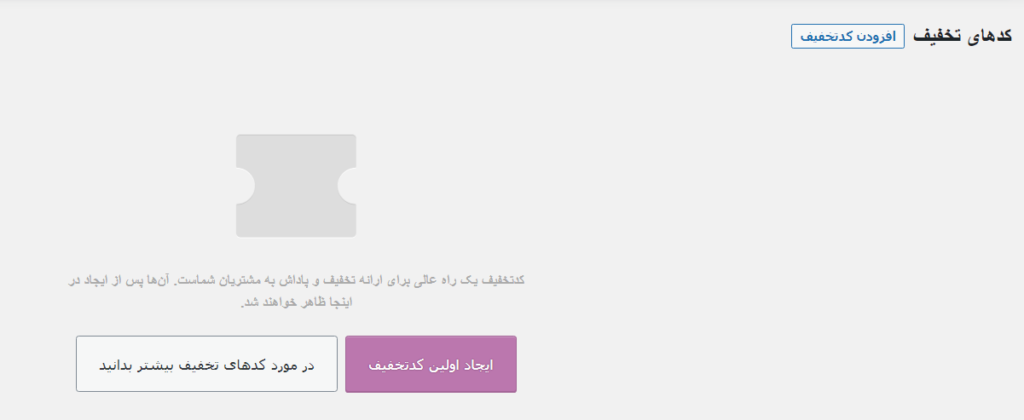 کد تخفیف در فروشگاه اینترنتی و همه چیز درباره کوپون ها - ویرگول