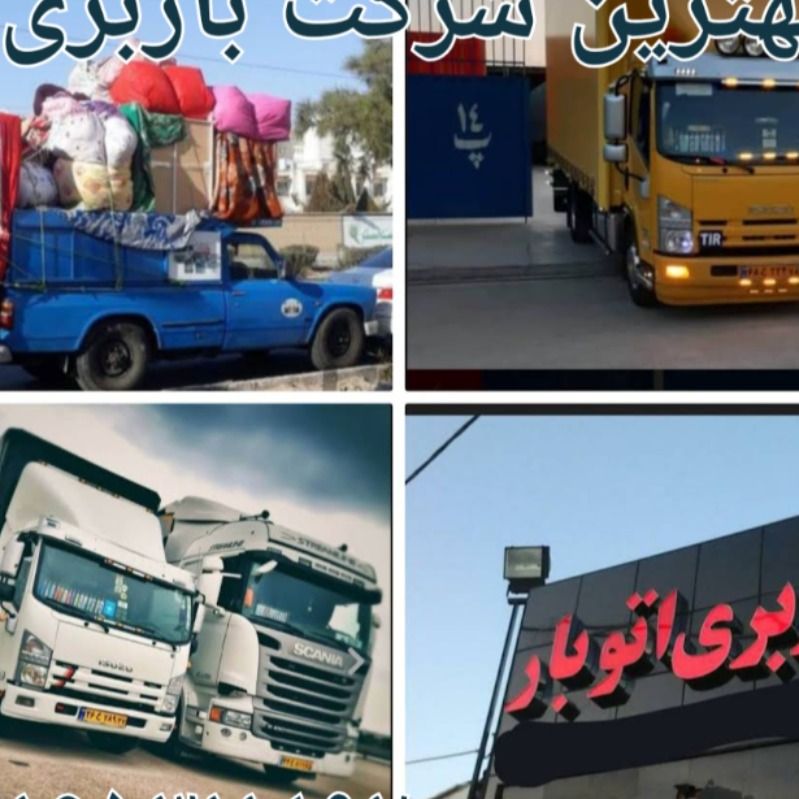 باربری سعادت بار اهواز حمل ونقل اثاثیه منزل - ویرگول