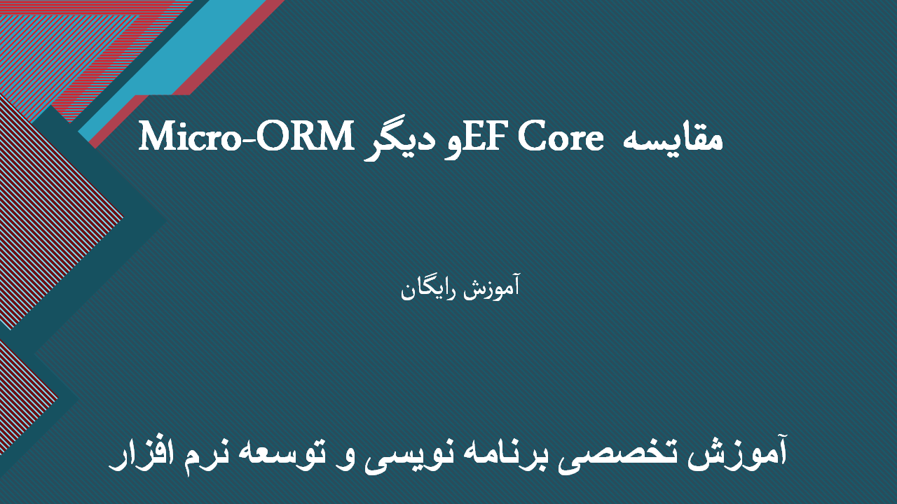 مقایسه EF Core و دیگر Micro-ORM - ویرگول