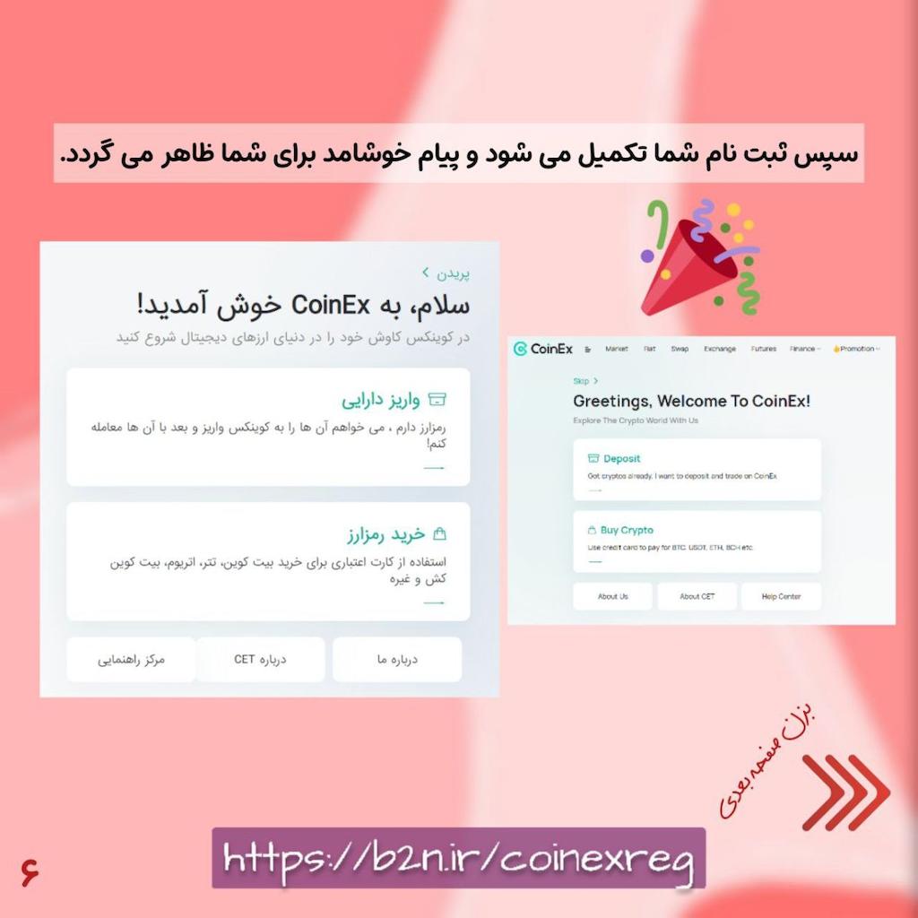 آموزش آسان کوینکس Coinex ( ‿ ) | (100 % تصویری) - ویرگول