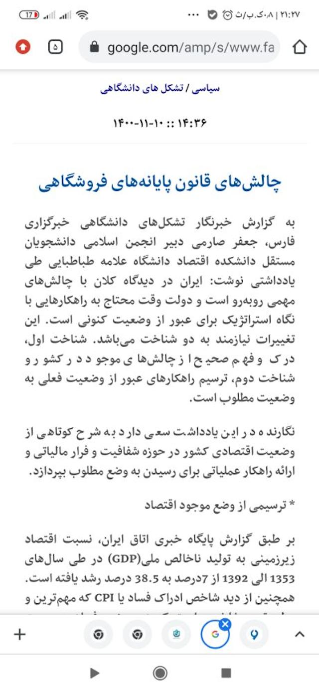 چالش‌های قانون پایانه های فروشگاهی - ویرگول