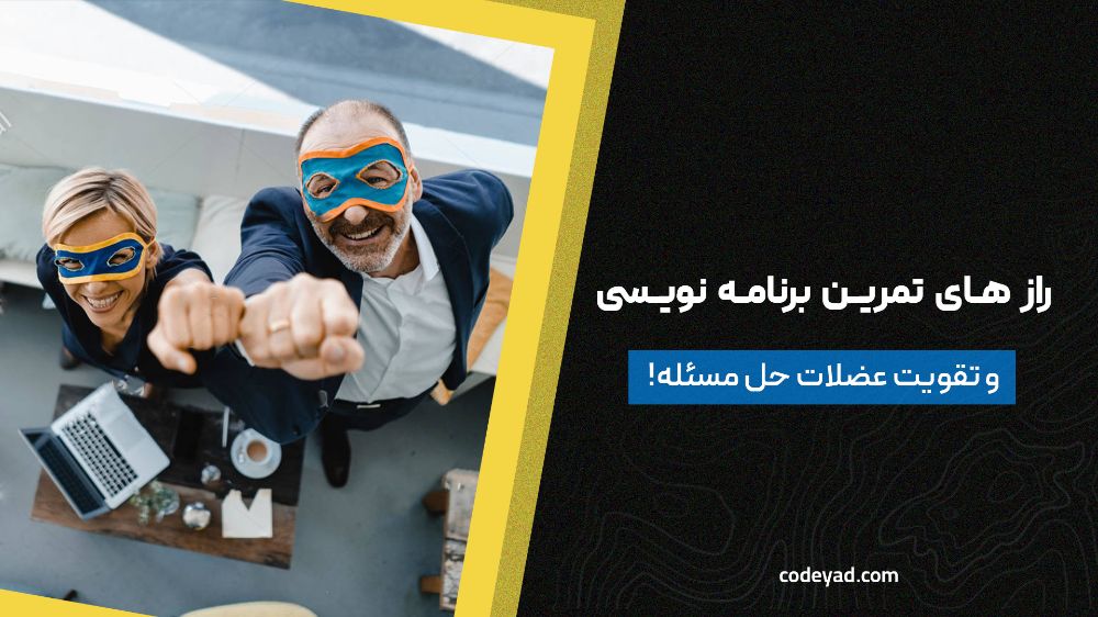 کد یاد | codeyad - ویرگول