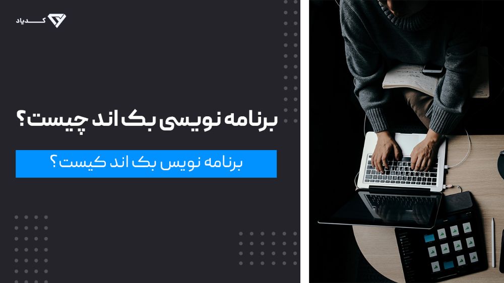 کد یاد | codeyad - ویرگول
